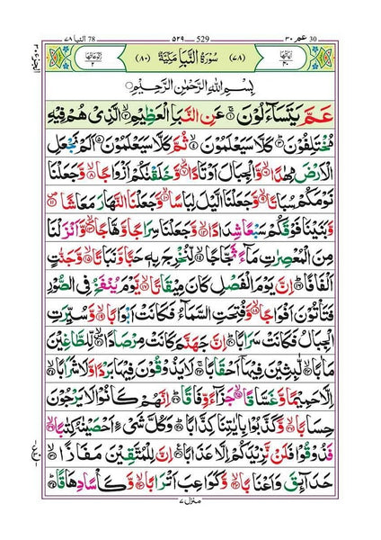 16 Line Tajweed Quran Para 1 to 30 - Color Coded PDF – The Quran World