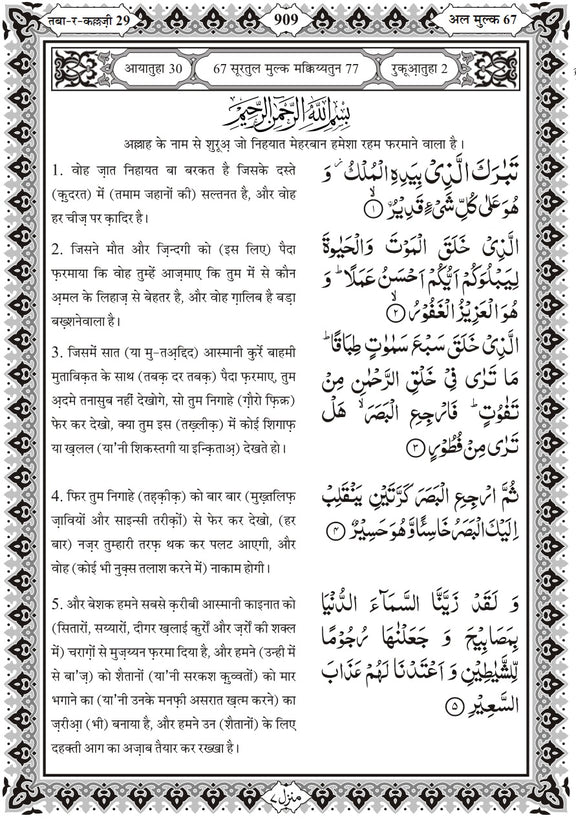 Free Quran Download – Page 2 – The Quran World